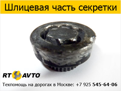 Как снять/открутить секретки на BMW (БМВ)